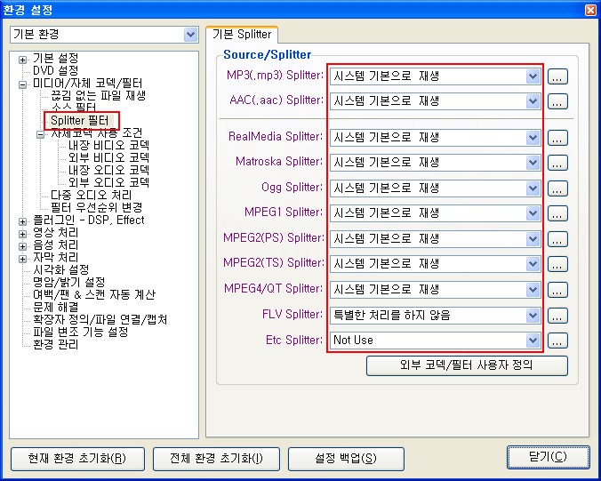 KMP(KMPlayer)에서 스타코덱 사용 설정 방법 - 스타코덱 : 안정적인 통합코덱 - 팁&테크